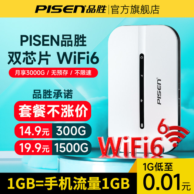 Pinsheng portable wifi mobile wireless wifi wireless network unlimited ...