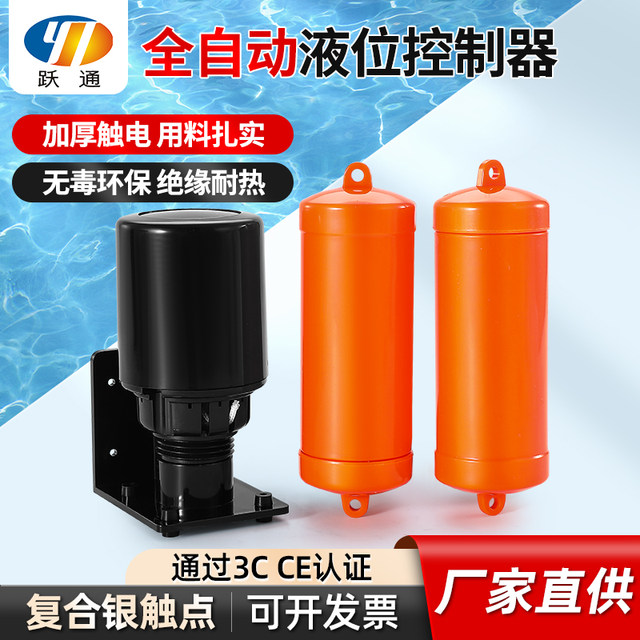 Float level switch 70AB fully automatic water tower water pump dual-purpose liquid level ...