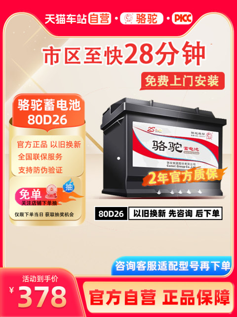 Camel battery 80D26 adapted to Teana Camry Highlander Prado RAV4 car ...