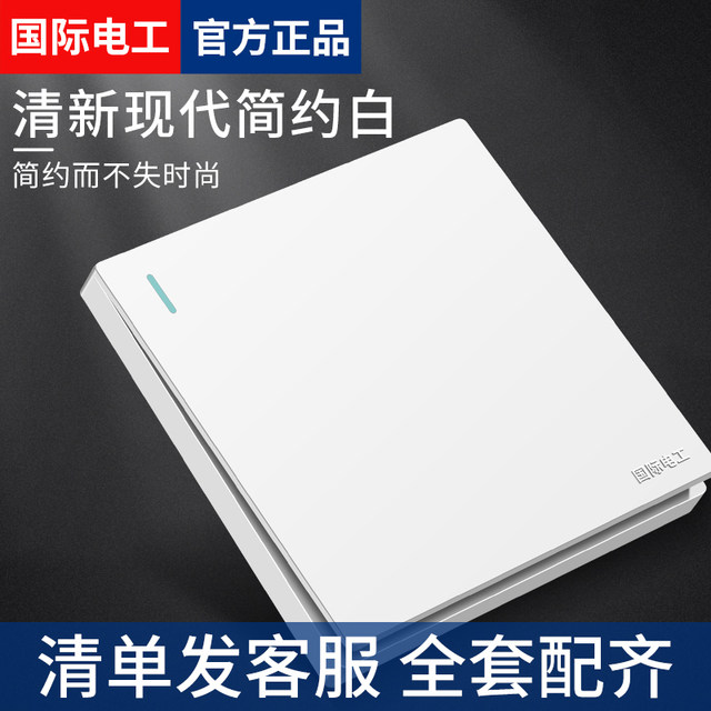 International electrician white one open double control double open ...