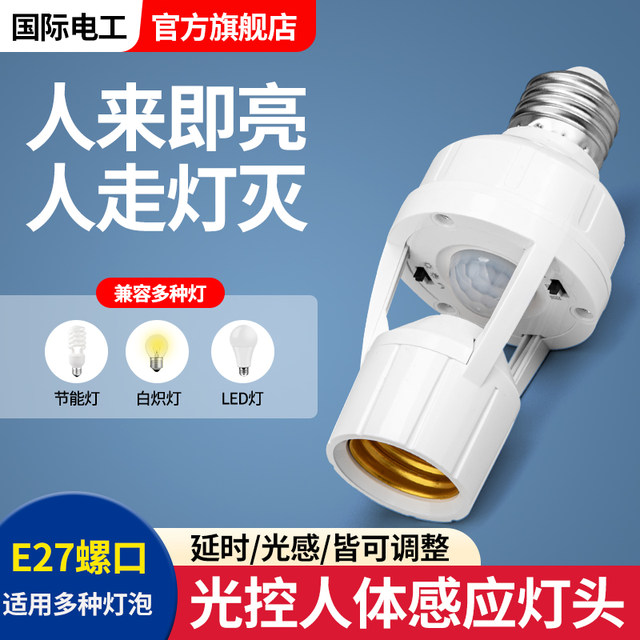 Infrared human body sensor lamp holder corridor energy-saving E27 screw ...