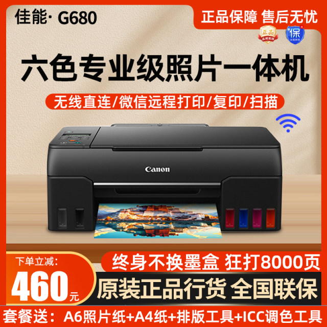 Canon G680 photo printer G580 ink tank continuous supply six-color ...