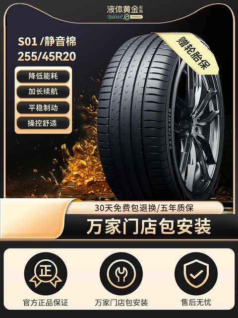 Sailun Liquid Gold Silent Cotton Car Tire 255/45R20 101W S01 adapted to ...