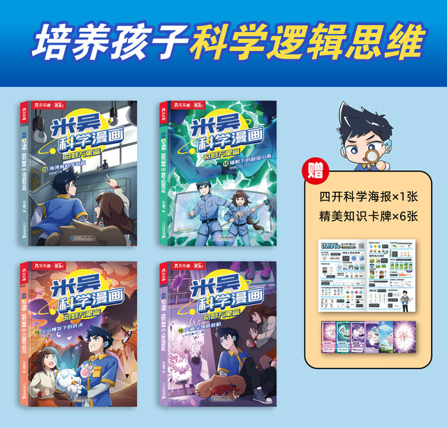 Mi Wu Science Comics Wonderful Everything Chapter 4 Volume 13-16 Full Set of Genuine This Isn’t ...