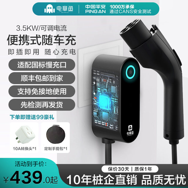 Electric Octopus Tesla Pile New Energy Electric Vehicle Home Portable ...