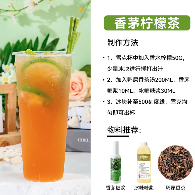 Lemongrass syrup, hand-made lemon tea, milk tea shop special fragrant ...