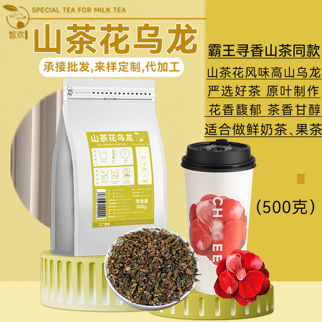 Camellia oolong tea milk tea shop special Xunxiang orange camellia ...