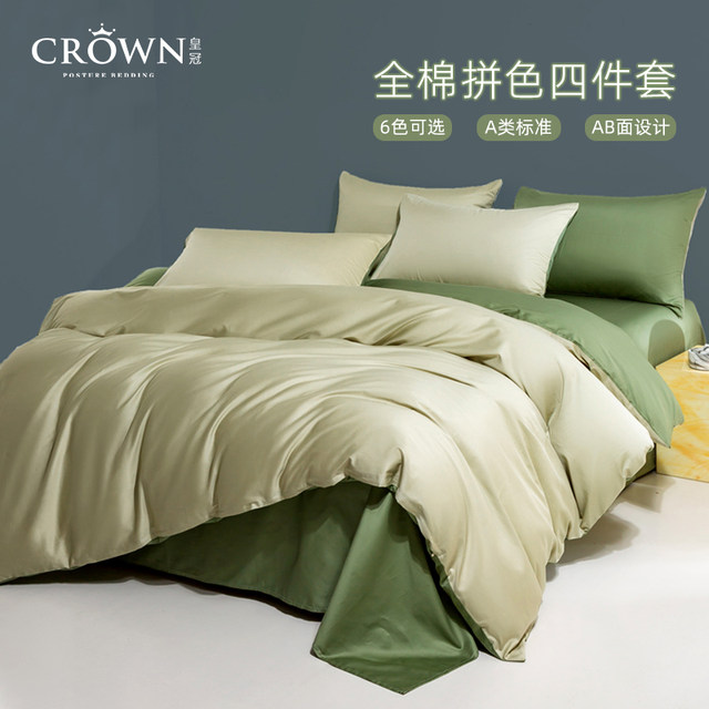 Crown 50 color -fighting all -cotton kit solid color simple bed sheet ...