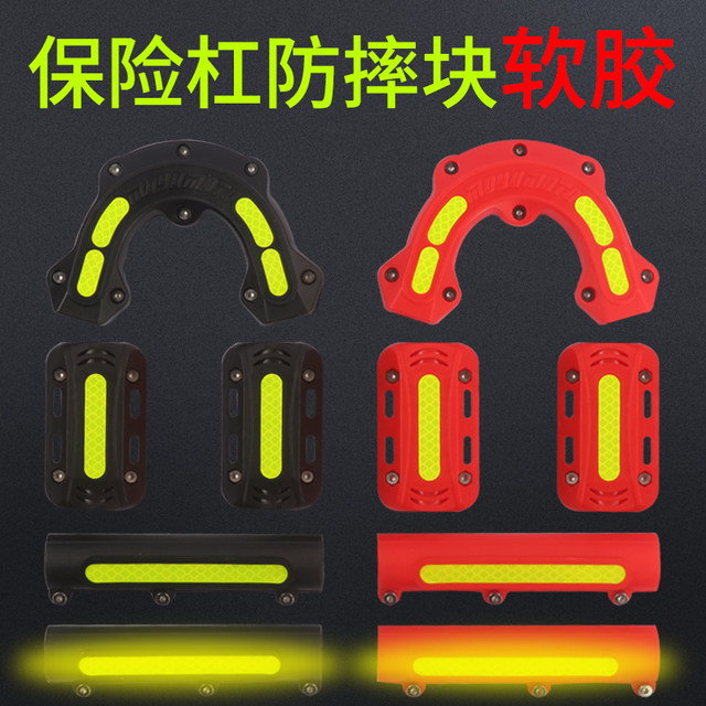 Suitable for Suzuki UY Haojue UHR150AFR125 motorcycle bumper anti ...