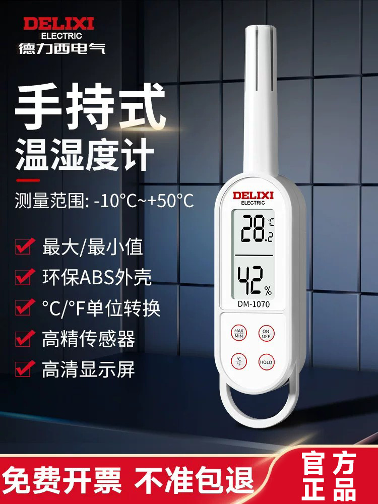 Delixi DM-1070 High-Precision Handheld Digital Thermometer and Hygrometer