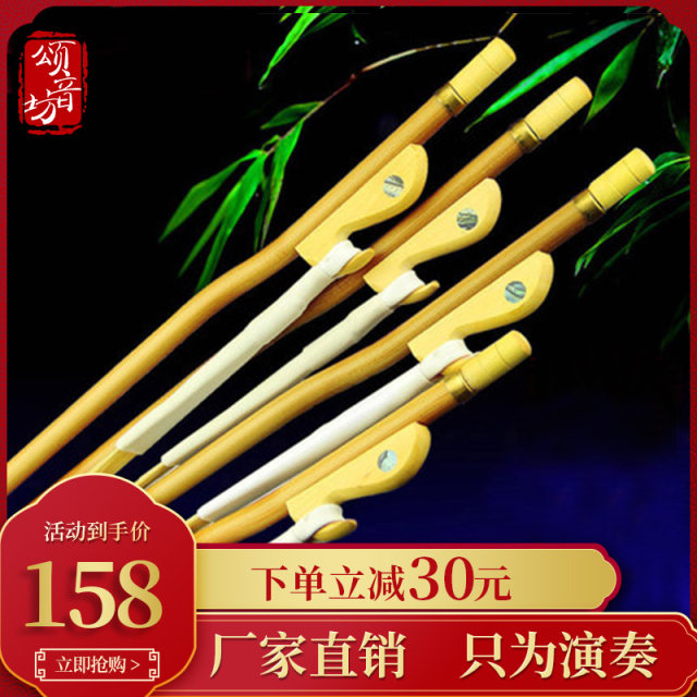 Professional Erhu Bow Examination Playing Erhu Bow Natural White ...