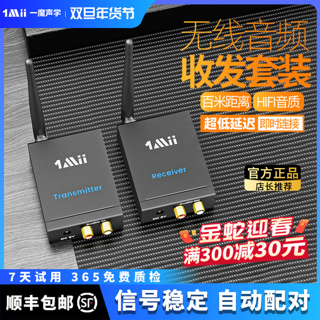 1Mii Yimo acoustic wireless audio transmission transceiver extender ...