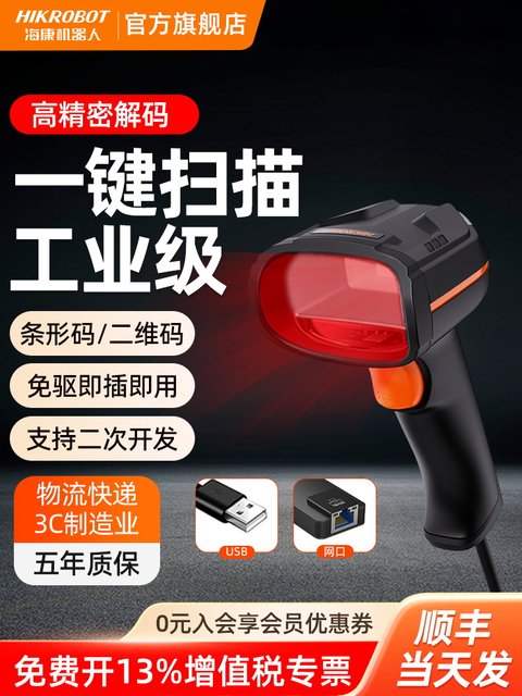 HIKROBOT Hikvision robot handheld code scanner barcode scanner wireless ...