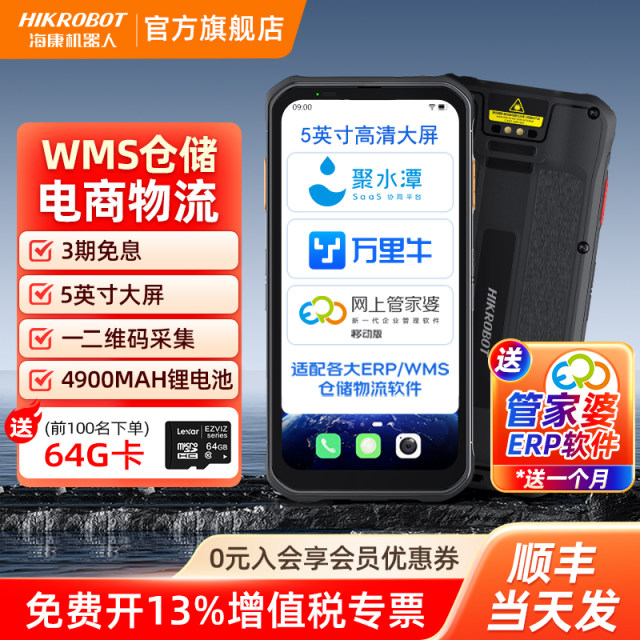 Hikvision robot inventory machine handheld terminal Android pda data collector MES factory ...