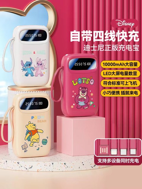 Disney genuine power bank super large capacity comes with line 22.5W ...