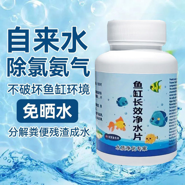 Fish tank water purification tablets clarify and purify water quality ...