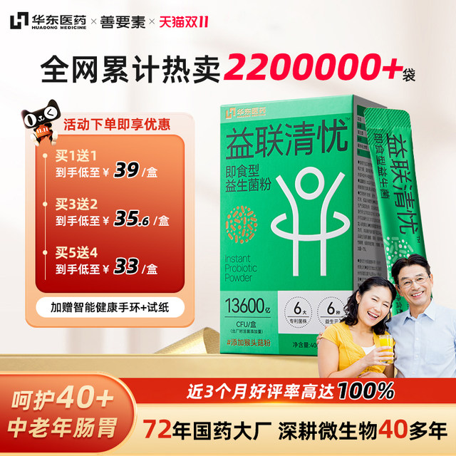East China Medicine Probiotic Adult Adult Gastrointestinal Bad Breath ...