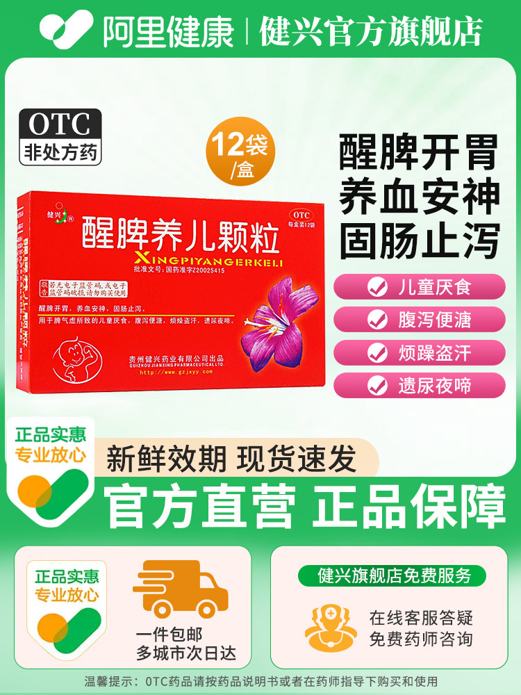 Jianxing Xingpi Yanger Granules - Eetlust & Digestie voor Kinderen