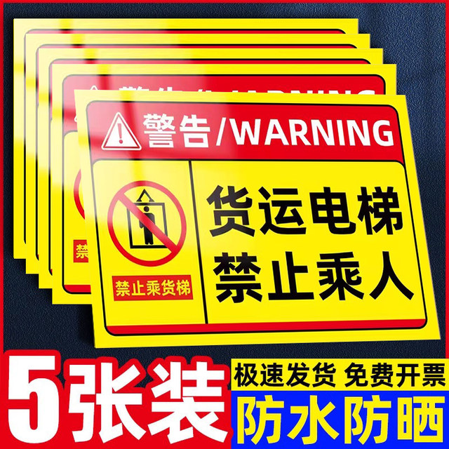Elevator signs, freight elevator safety sign stickers, freight ...