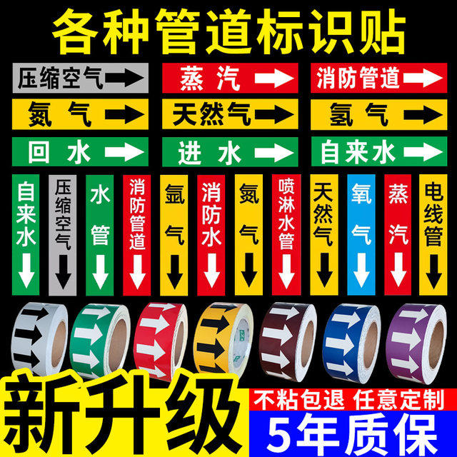Pipeline identification sticker flowing to the arrow logo, the sticker ...