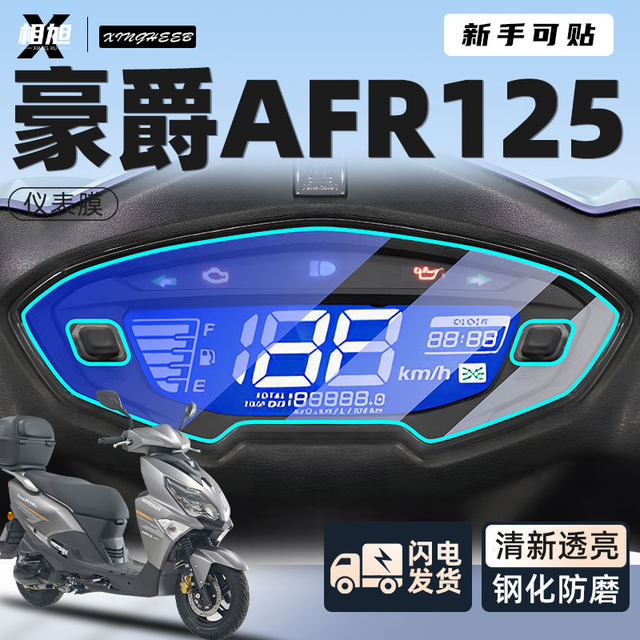 Haojue AFR125 special instrument membrane tempered film rainproof instrument panel film ...