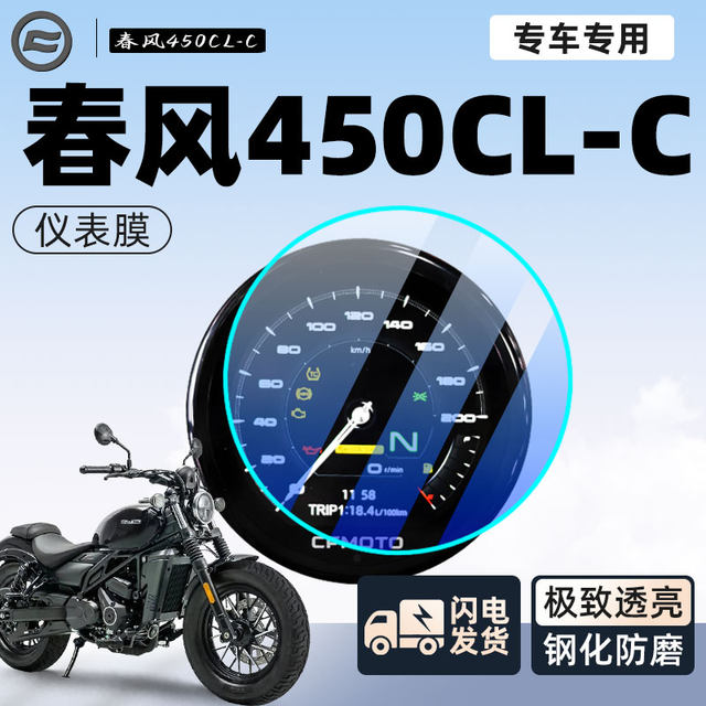 Spring breeze 450clc instrument tempered film protective film ...