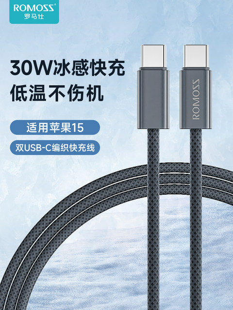 Romes is suitable for Apple iPhone 15 promax charger cable usbc dual ...
