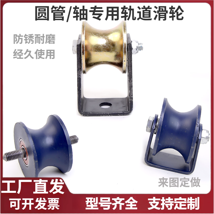 U-Shaped Round Tube Track Wheel Roller Hanging Wheel Bearing - One-Inch ...