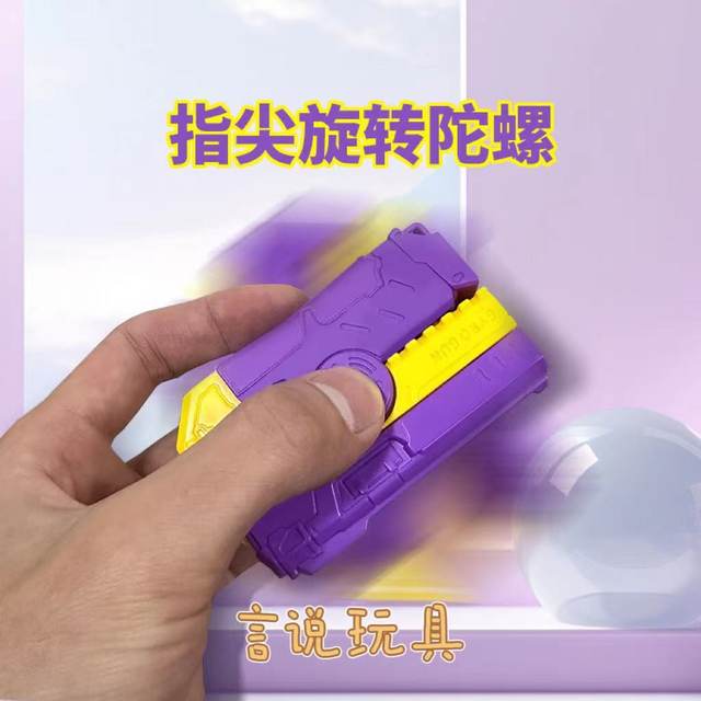 Mini decompression rotating carrot gun two-in-one fingertip gyro ...