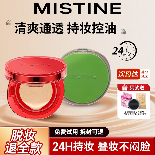 mistine Siam Air Cushion Concealer Moisturizing Long-lasting Non ...