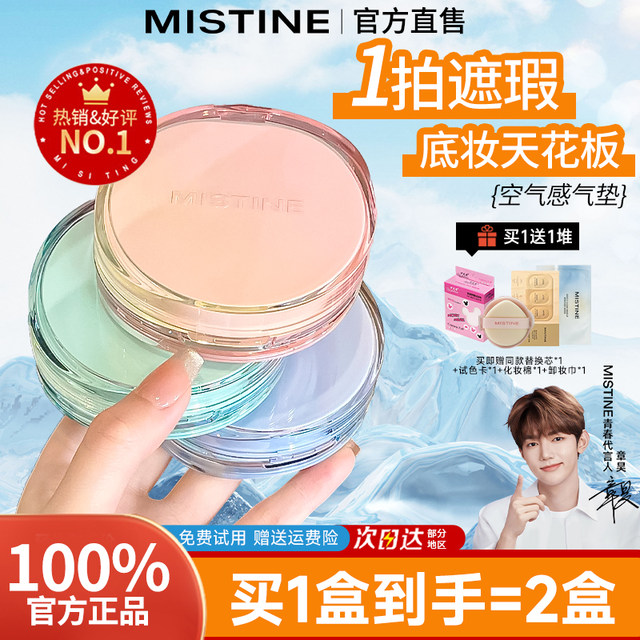 Mistine Siam Tindal Air Cushion Concealer Long-lasting Non-removing ...
