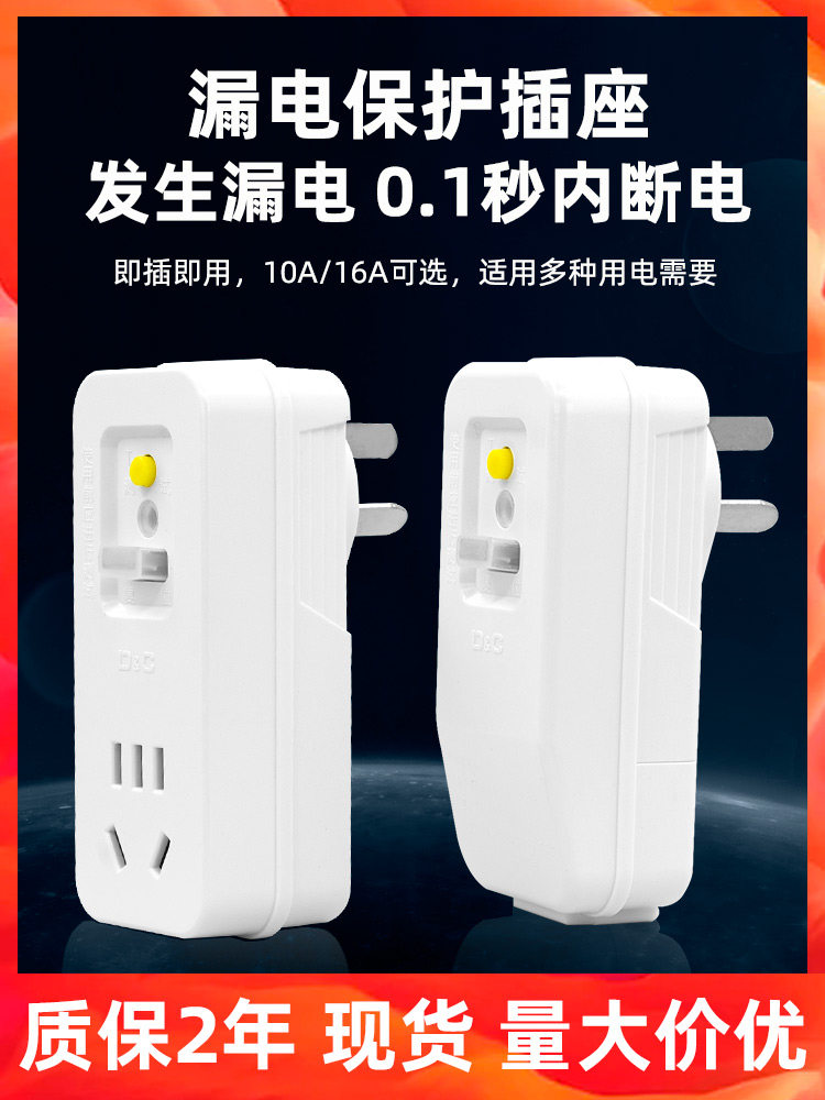 D&C Leakage Protection Plug - 16A/10A - Water Heater & Appliance Protector