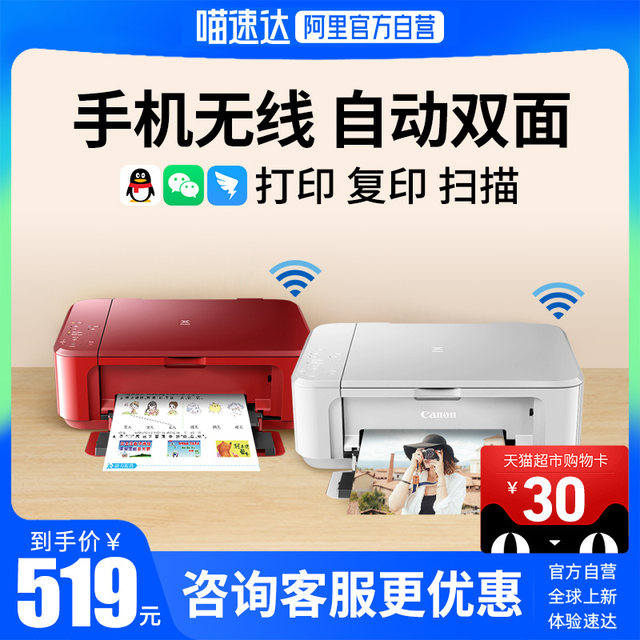 Canon MG3680 printer small household automatic double-sided printing copy scanning all-in-one ...