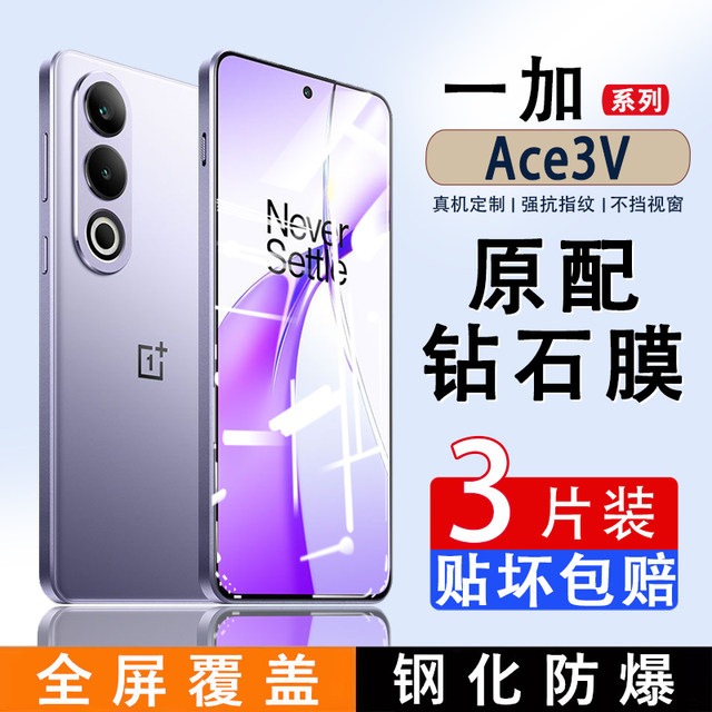 Applicable to OnePlus Ace3v tempered film full screen coverage oneplusAce3V mobile phone film ...