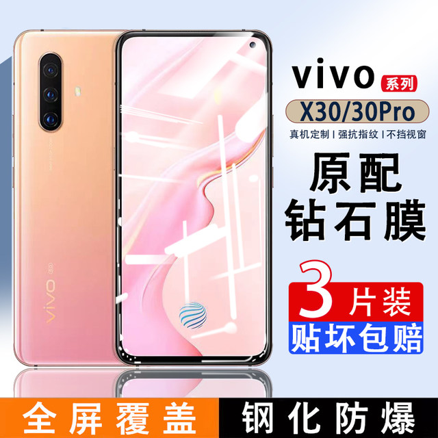vivox30 tempered film vivox30pro original explosion-proof mobile phone film anti-blue light ...