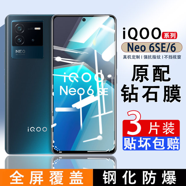 iQOOneo6se tempered film iqooneo6 mobile phone film neo6s full screen coverage vivoiqoo iku ...