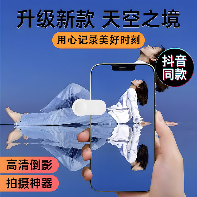 The eighth generation of Sky Realm photo artifact, reflection mirror ...