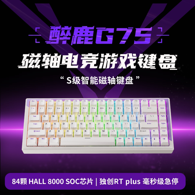 DrunkDeer G75 wired adjustable key travel magnetic axis gaming keyboard S-class smart magnetic ...