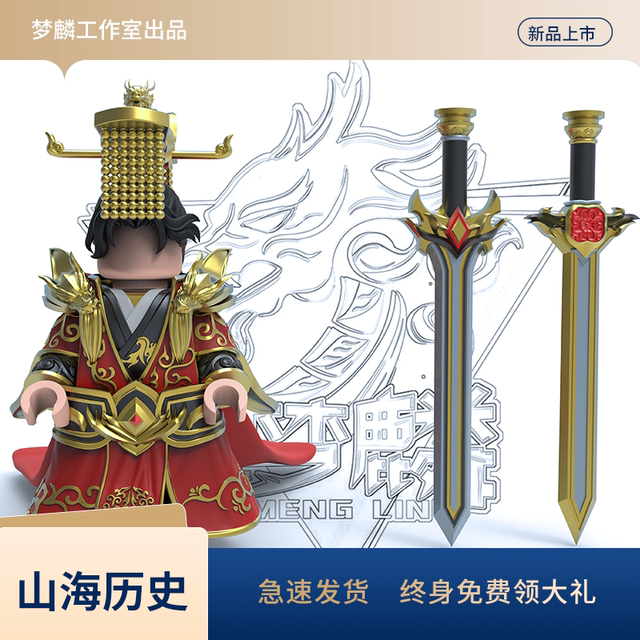 Menglin Han Zhaolie Emperor Liu Bei minifigure armor hand model trendy ...