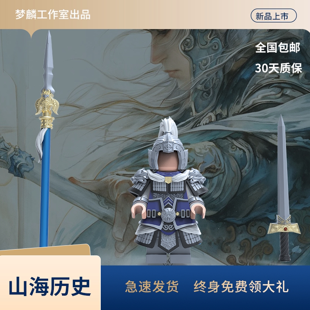 Menglin History Zhao Yun minifigure armor trendy toy figure domestic ...