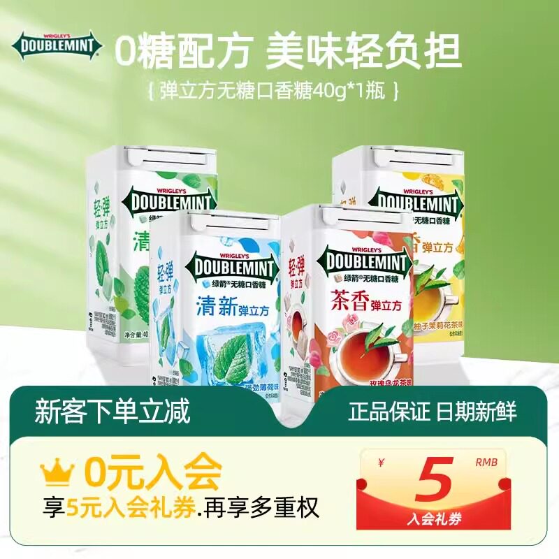 Wrigley's Doublemint Green Arrow Sugar-Free Chewing Gum Cubes - 40g Bottle