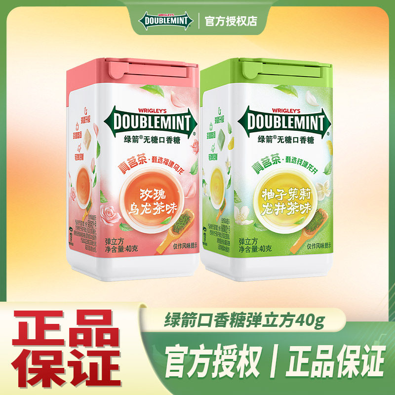 Wrigley's Doublemint Green Arrow Sugar-Free Chewing Gum Cubes - 40g Bottle