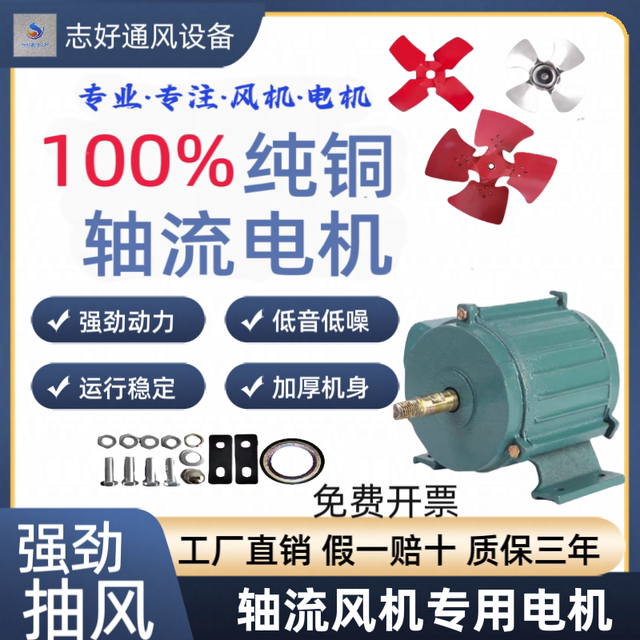 Axial flow fan motor special exhaust fan motor ventilation high power ...
