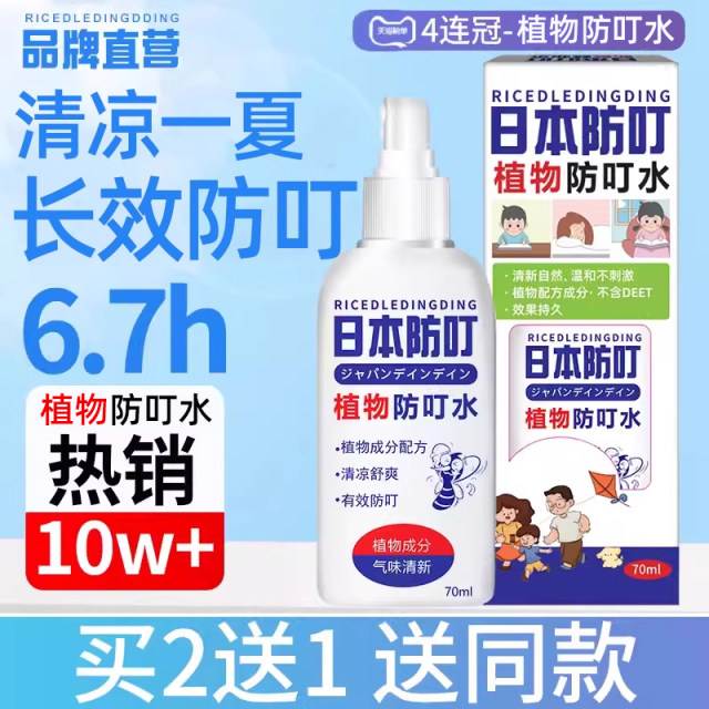 Japanese Ding Ding Mosquito Repellent Spray to Repellent Mosquitoes ...
