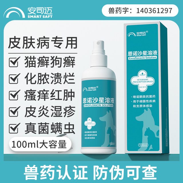 Cat moss external use enrofloxacin spray pet cat skin disease anti ...