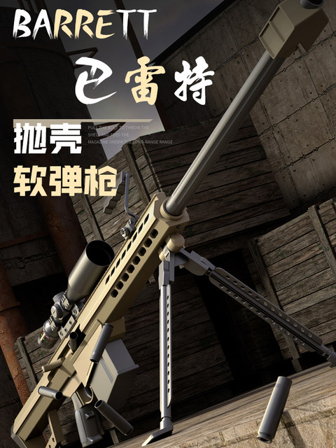 Barrett's oversized adult simulation sniper rifle children's assembly ...