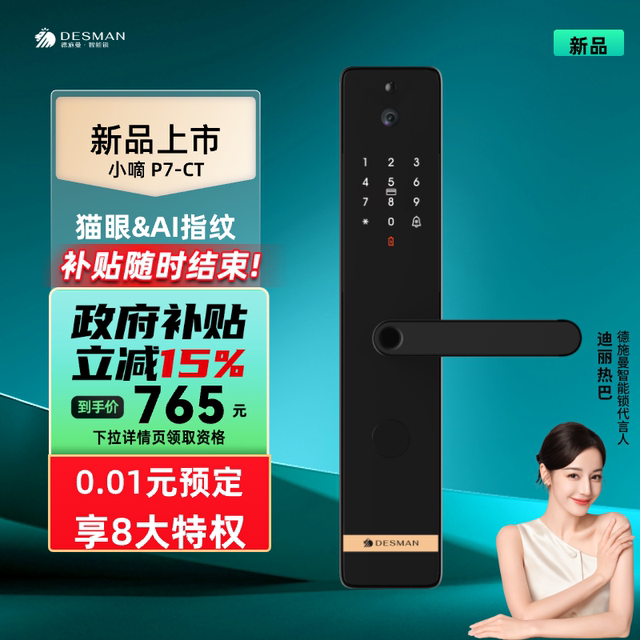 Deschmann smart cat eye video lock password fingerprint lock home anti-theft door smart lock ...