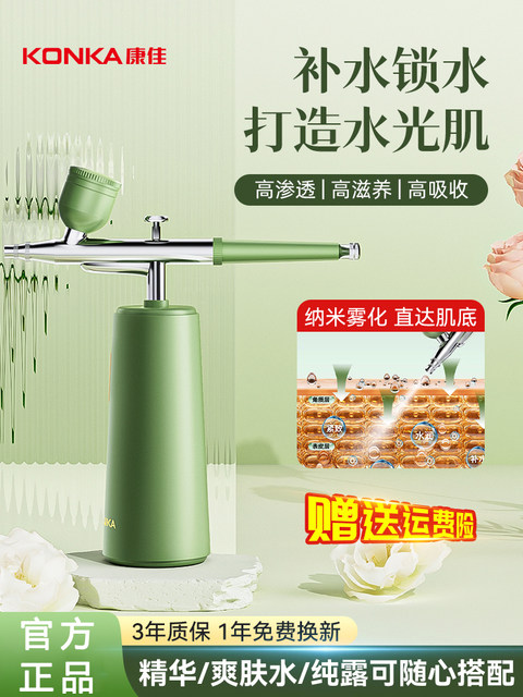 Konka high -pressure oxygen instrument nano -spray water supplement ...