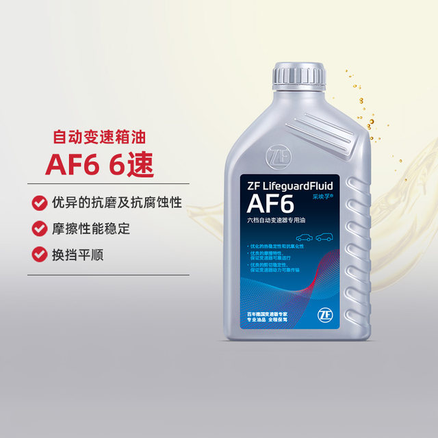 ZF ZF automatic transmission oil AF6 Ford Link Fox Mondon