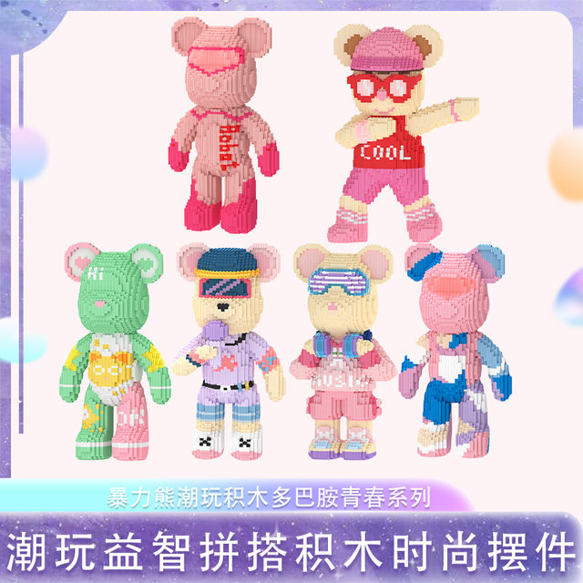 Popobe Violent Bear Puzzle Decompression Assembled Building Block Toy ...